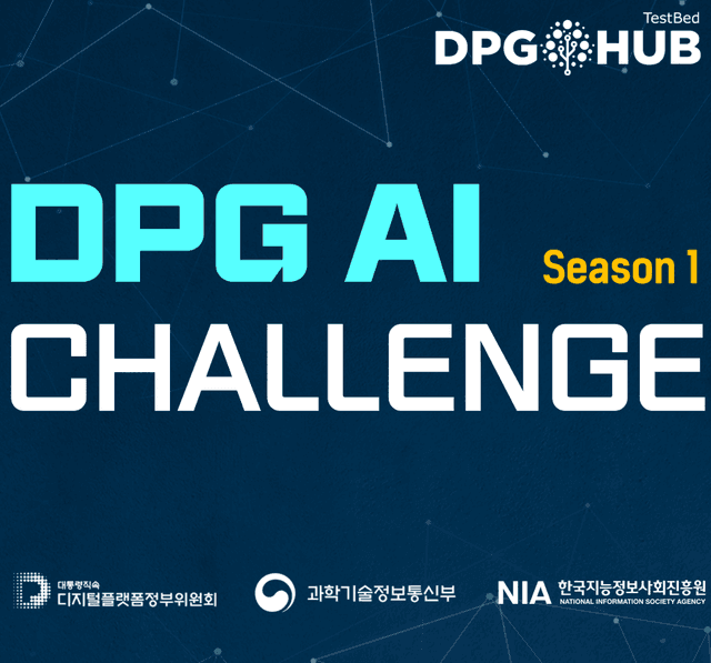 AI로 세상을 바꾸는 혁신 챌린지 "DPG AI Challenge"